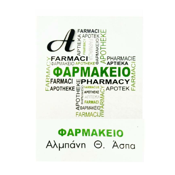 Pharmacy Manager - Νέα Υπηρεσία στο χώρο του σύγχρονου Φαρμακείου